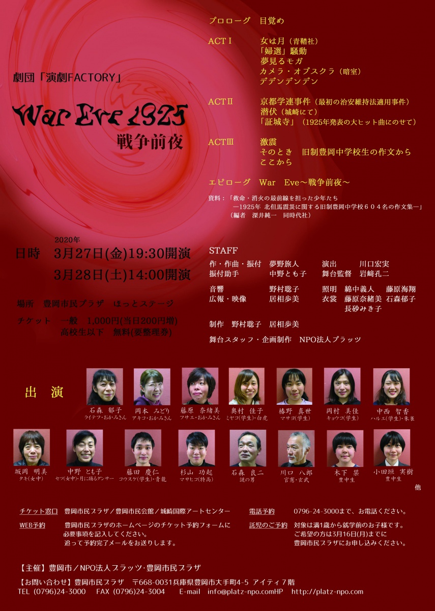 兵庫県「豊岡市民プラザ」(アイティ7F)｜公式サイト [NPO法人Platz(プラッツ) ]