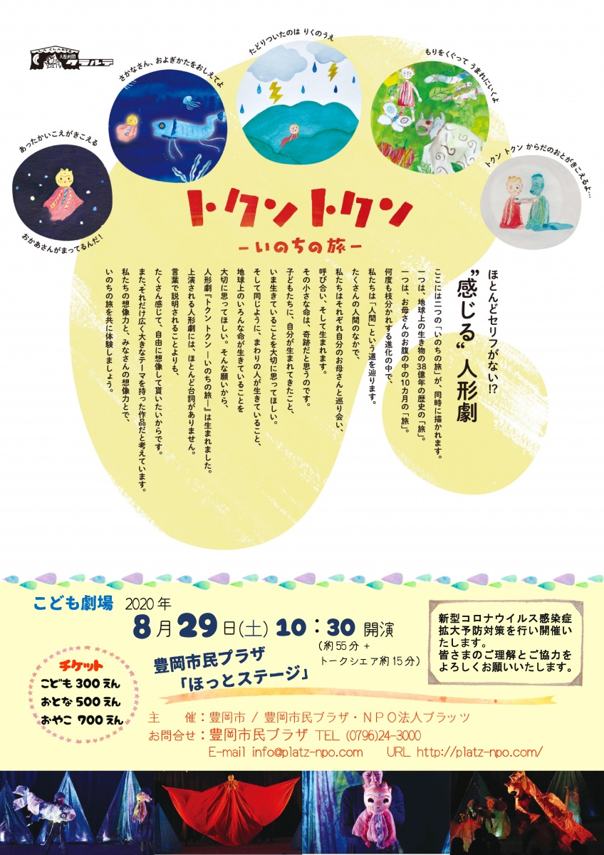 兵庫県「豊岡市民プラザ」(アイティ7F)｜公式サイト [NPO法人Platz(プラッツ) ]