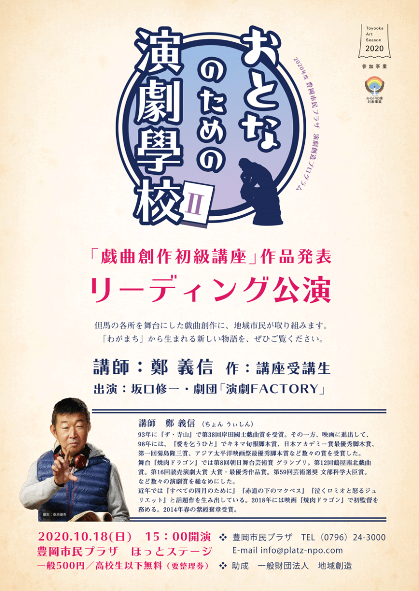 兵庫県「豊岡市民プラザ」(アイティ7F)｜公式サイト [NPO法人Platz(プラッツ) ]