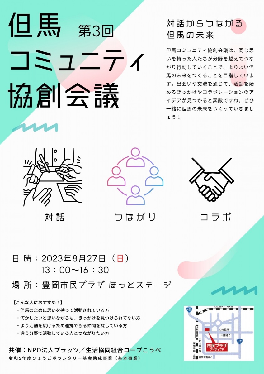 兵庫県「豊岡市民プラザ」(アイティ7F)｜公式サイト [NPO法人Platz(プラッツ) ]