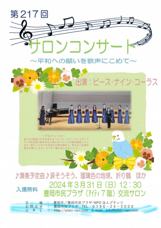 兵庫県「豊岡市民プラザ」(アイティ7F)｜公式サイト [NPO法人Platz(プラッツ) ]